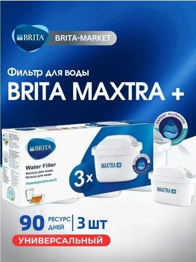 Brita maxtra картридж Фильтр для воды BRITA MAXTRA+ Универсальный, 3 шт.