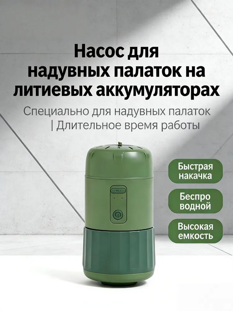 Портативный электрический воздушный насос для палаток на открытом воздухе