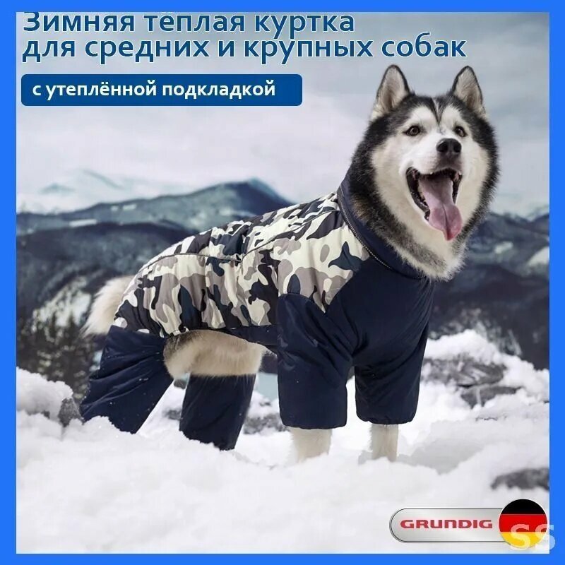 Утепленный зимний комбинезон премиум для крупных собак, водонепроницаемая куртка с флисовой подкладкой, предназначенный для снега и холода от Grundig