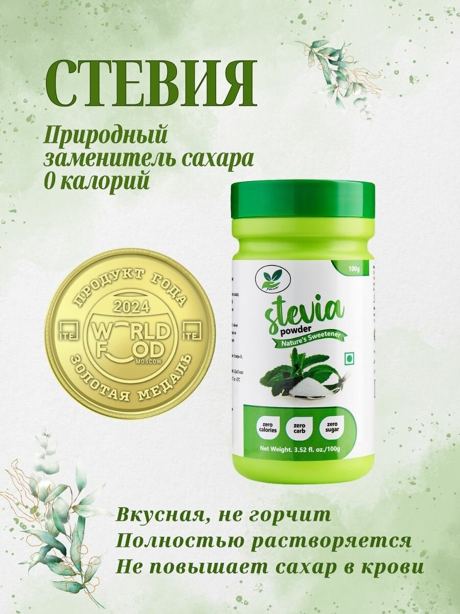 Сахарозаменитель Стевия, порошок 100 г