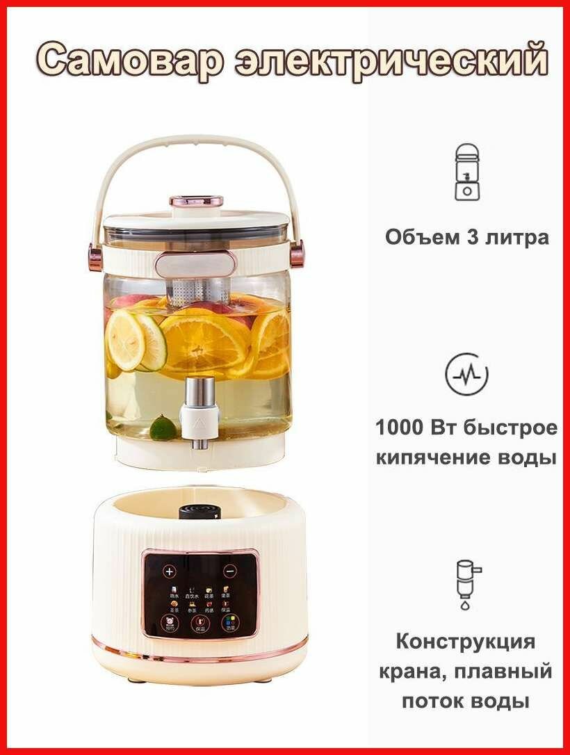 Премиальный электросамовар на 3 л с сенсорным экраном, краном и стеклянной колбой мощность 1000 Вт, термопот накопительного типа