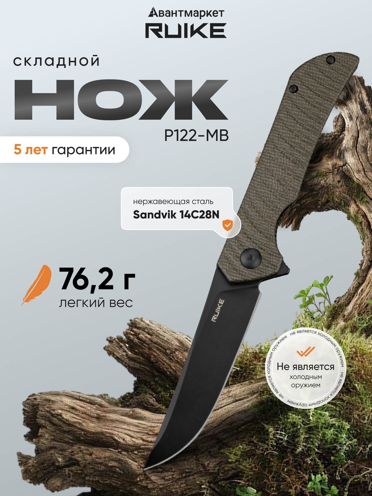 Нож EDC туристический складной тактический Ruike P122-MB хаки