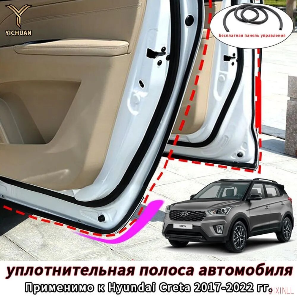 Уплотнитель автомобильный YICHUAN-GYT-Creta для Hyundai Creta 2017-2022 гг. Черный