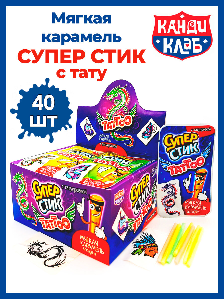 Канди Клаб Супер Стик Ассорти мягкая карамель в коробке, 40 штук