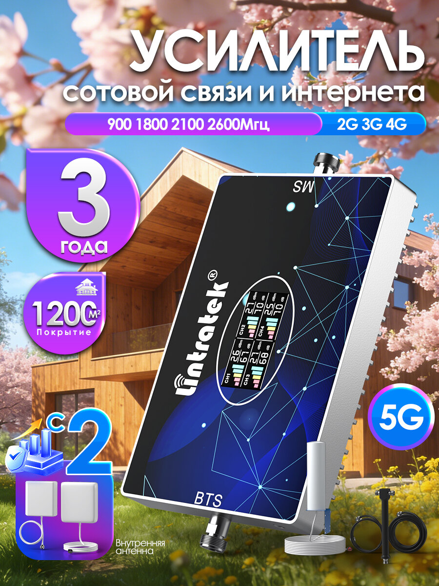 Усилитель сотовой связи и интернета, усилитель 4 канальный,2g,3g 4g 5g lte, Покрытие 1200㎡, С 2 внутренними антеннами