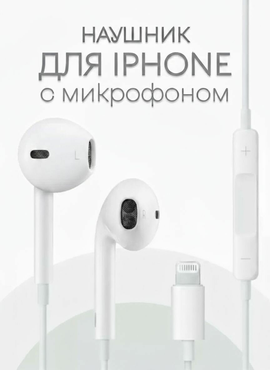 Наушники проводные с микрофоном, Lightning, белый, бежевый