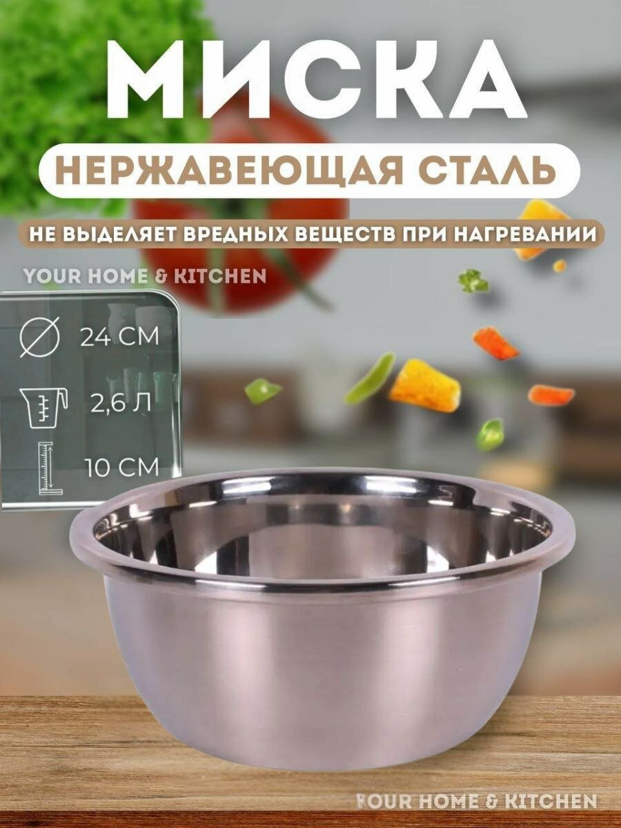 Миска 2500 мл серебристый, серый металлик, 1 шт