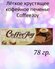 Печенье "Coffee Joy", кофейный аромат, хрустящее, в индивидуальной упаковке