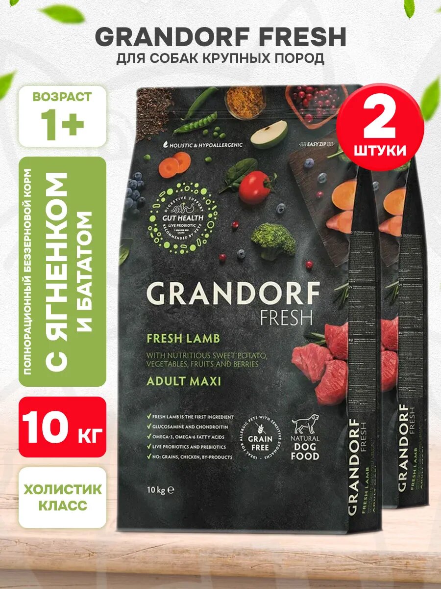 Корм сухой Grandorf Fresh Grain Free Dog Adult Maxi Lamb & Sweet Potato беззерновой для взрослых собак крупных пород, ягненок, батат, 10 кг 2 шт