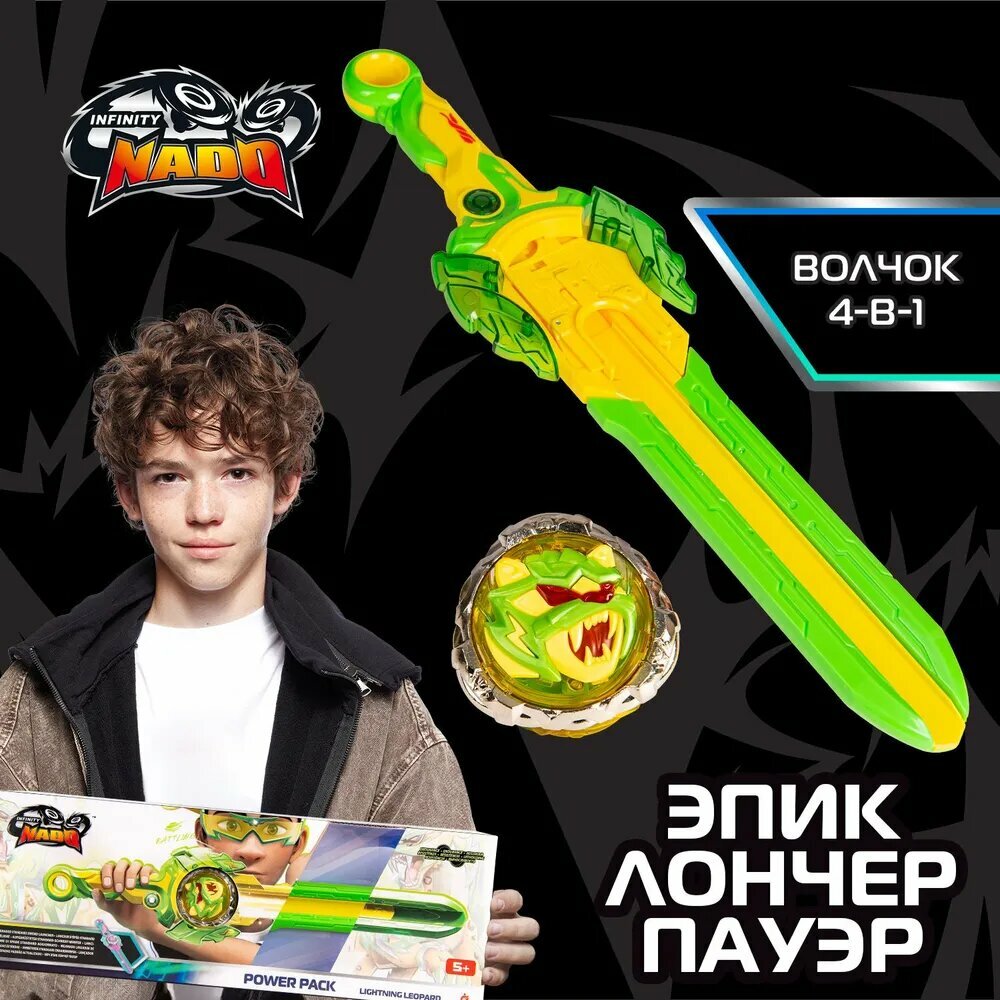 Пусковая игрушка Infinity Nado Эпик Лончер Пауэр, 4-в-1, Lightning Leopard, 39 см