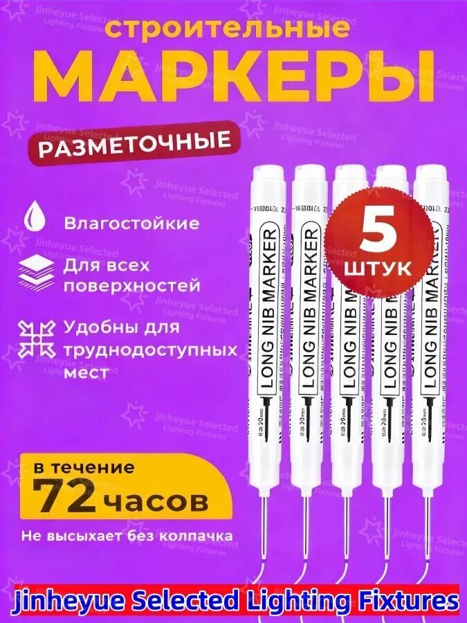 Маркер строительный тонкий разметочный с длинным наконечником 5 шт (белый) / Маркеры строительные набор для разметки по металлу, дереву, стеклу