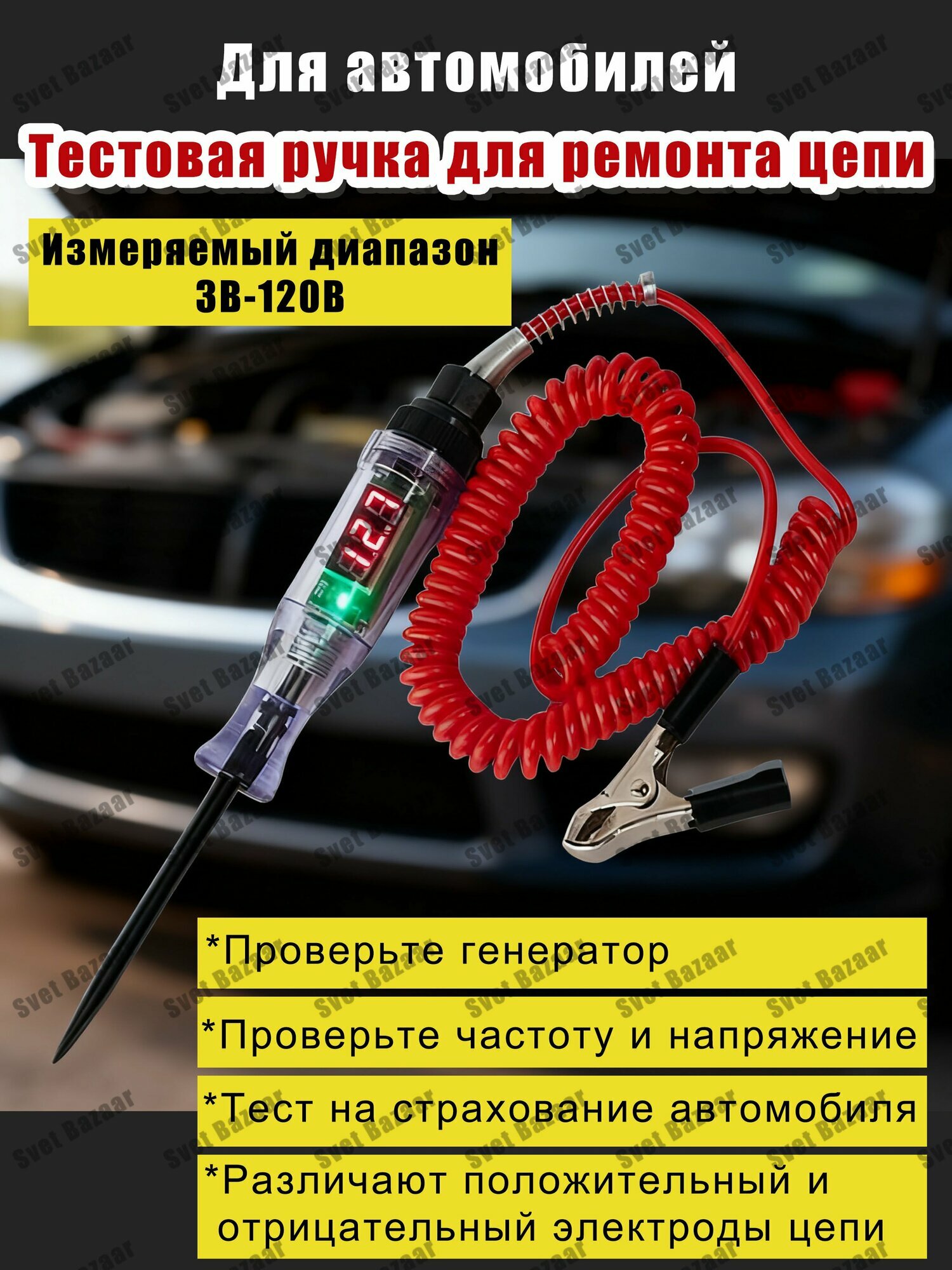 Тестер напряжения 3-120В для автомобиля с цифровым индикатором — проверка предохранителей, проводки, бортовой сети