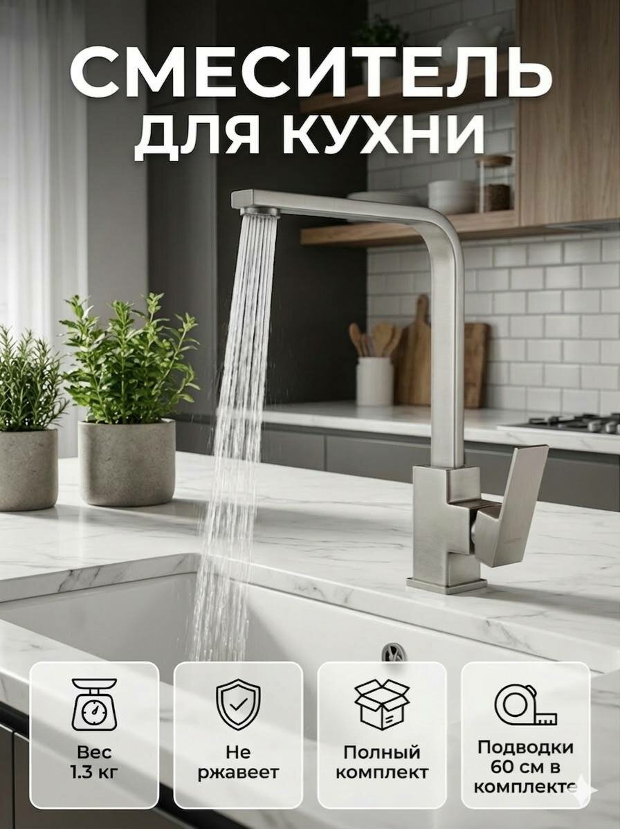 Смеситель для кухни из нержавеющий стали Everztag матовый хром