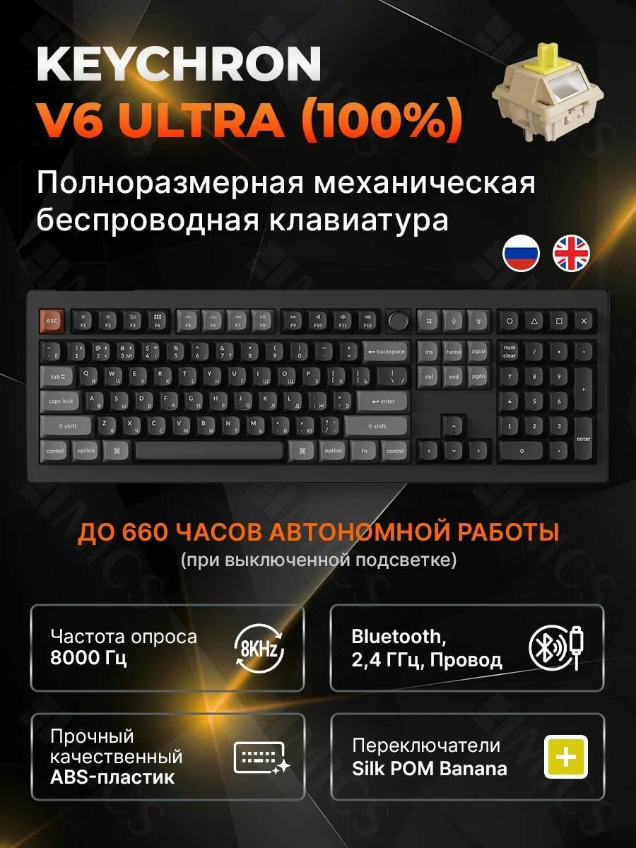 Беспроводная механическая клавиатура Keychron V6 Ultra (100%) цвет Black, Русская раскладка, RGB, Hot Swap, кейкапы без подсветки, линейные переключатели (Keychron Silk POM Banana)