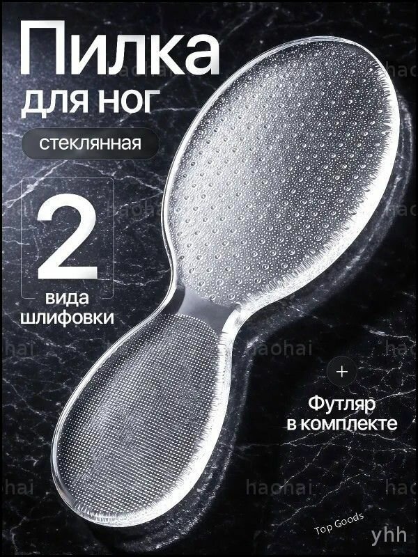 Пемза для пяток / Нано пилка для пяток / Терка для ног 2 вида шлифовки