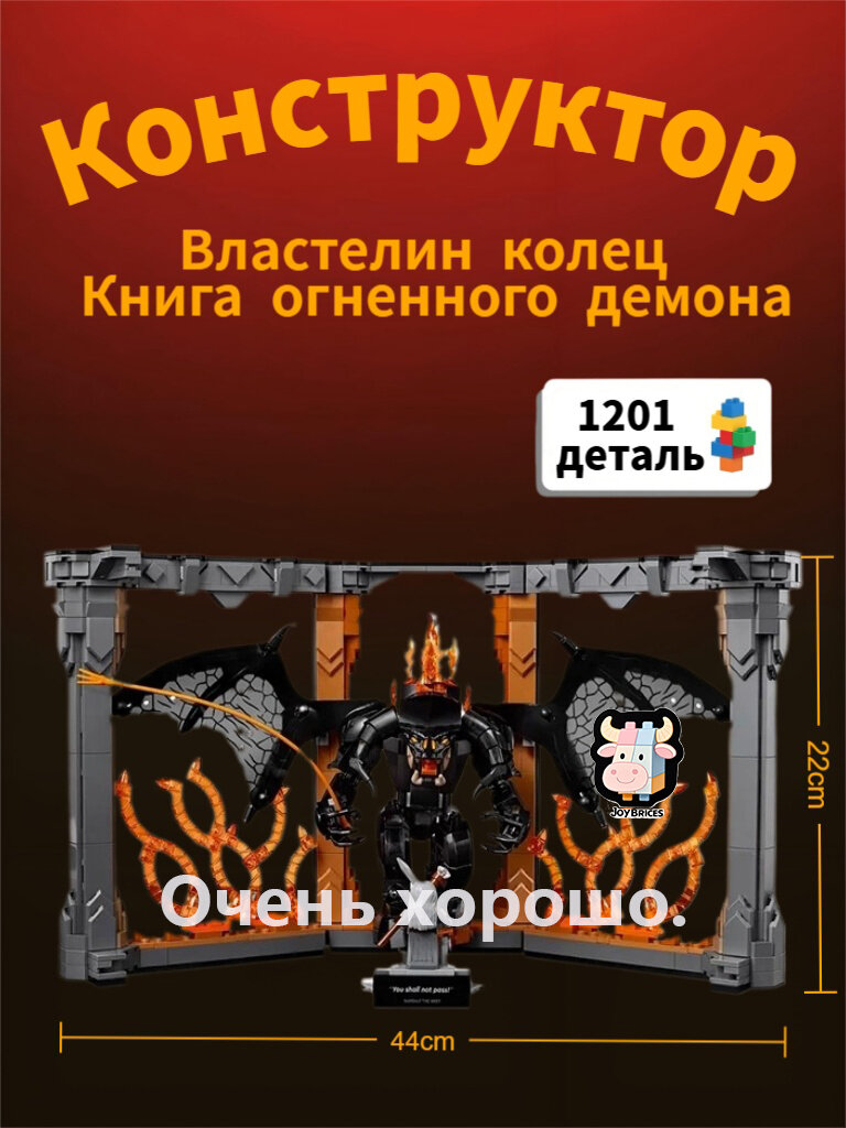 Конструктор Властелин Колец: Книга Балрога (1021 деталь) коллекционное издание для фанатов саги