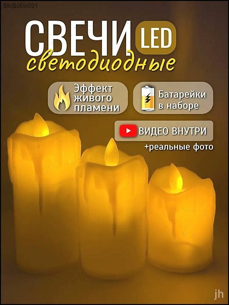 Свечи светодиодные, 3 шт, пламя колеблется