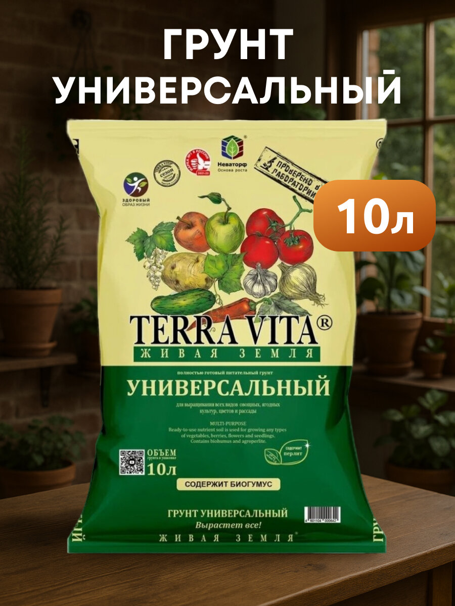 Универсальный грунт Terra Vita Живая земля 10 л, торф, Россия