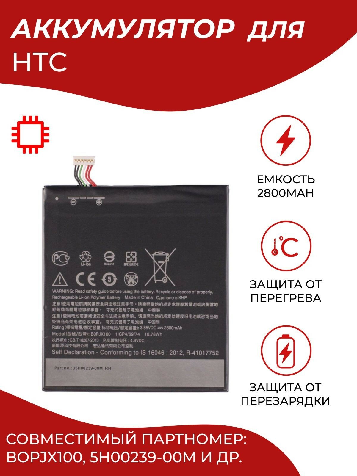 Аккумулятор MyPads BOPJX100 для HTC Desire 830, 728 dual sim, 828 dual sim, One E9+
