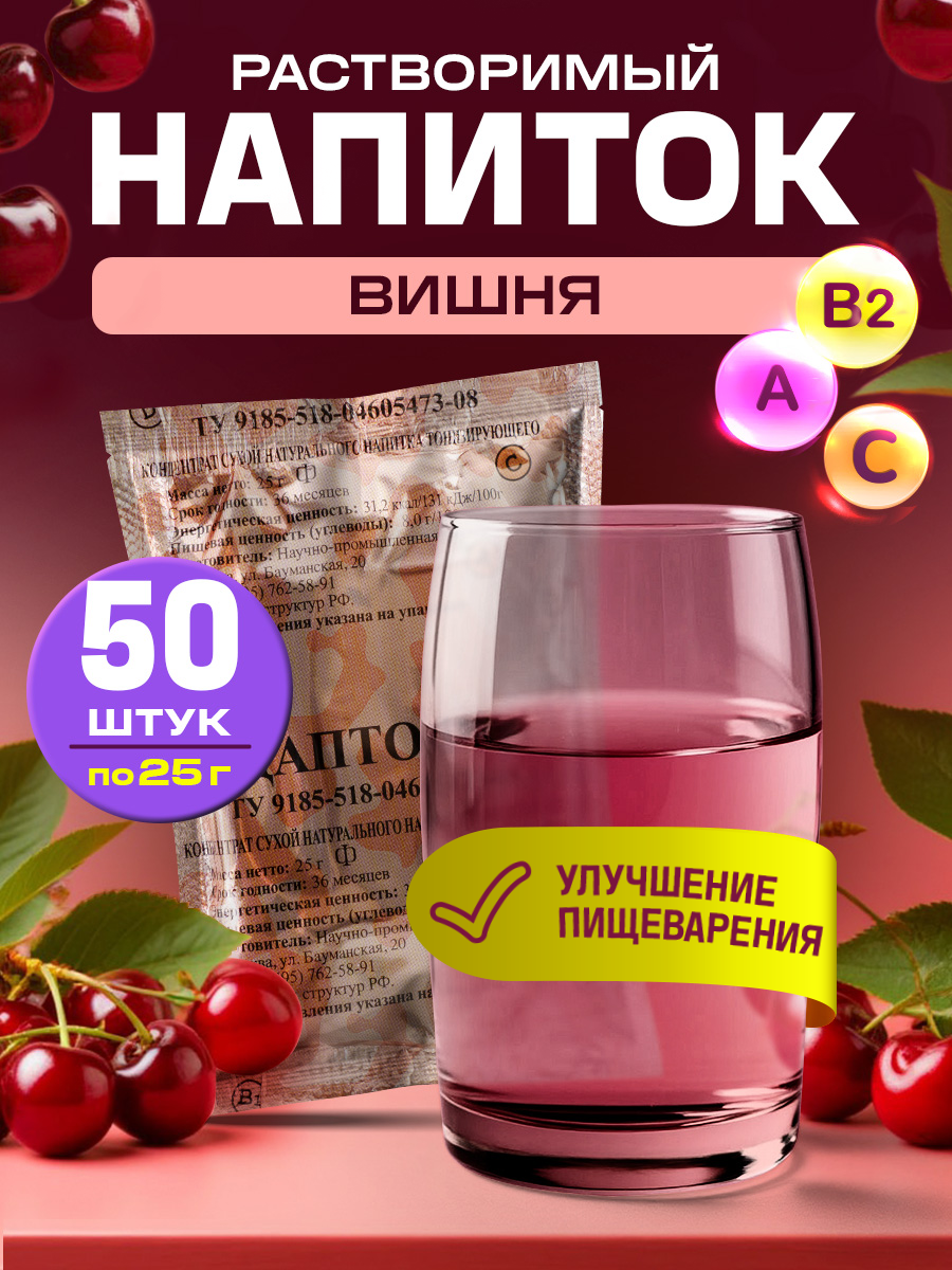 Напиток тонизирующий растворимый Адаптофит Вишня - 50 шт