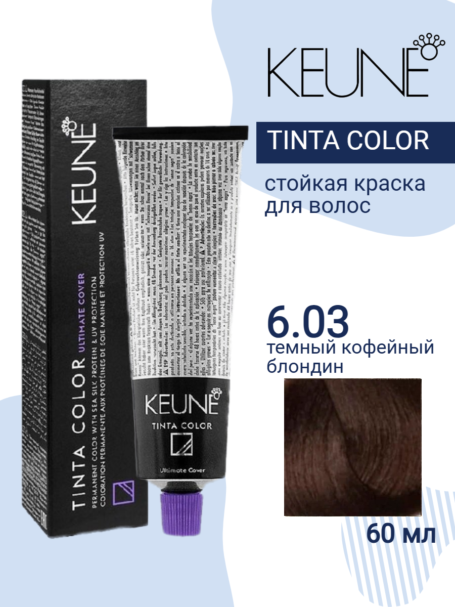 Keune Tinta Color 6.03 стойкая краска для волос, Темный Кофейный Блондин 60 мл