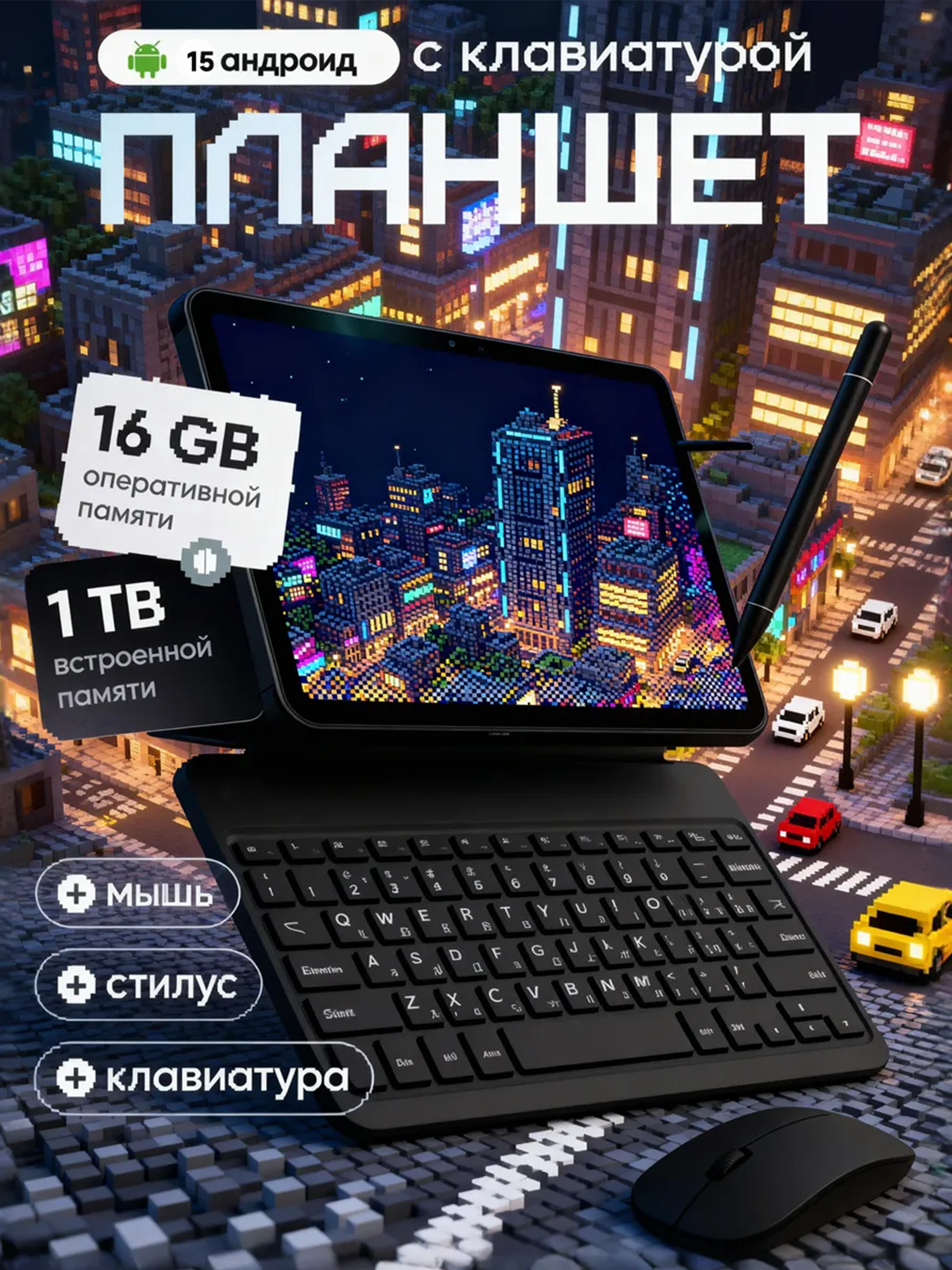 Galaxy Pro12 планшет с клавиатурой и мышью, андроид15, 8800мАч, 11.6" 2K экран, 16/1024ГБ, Новинка