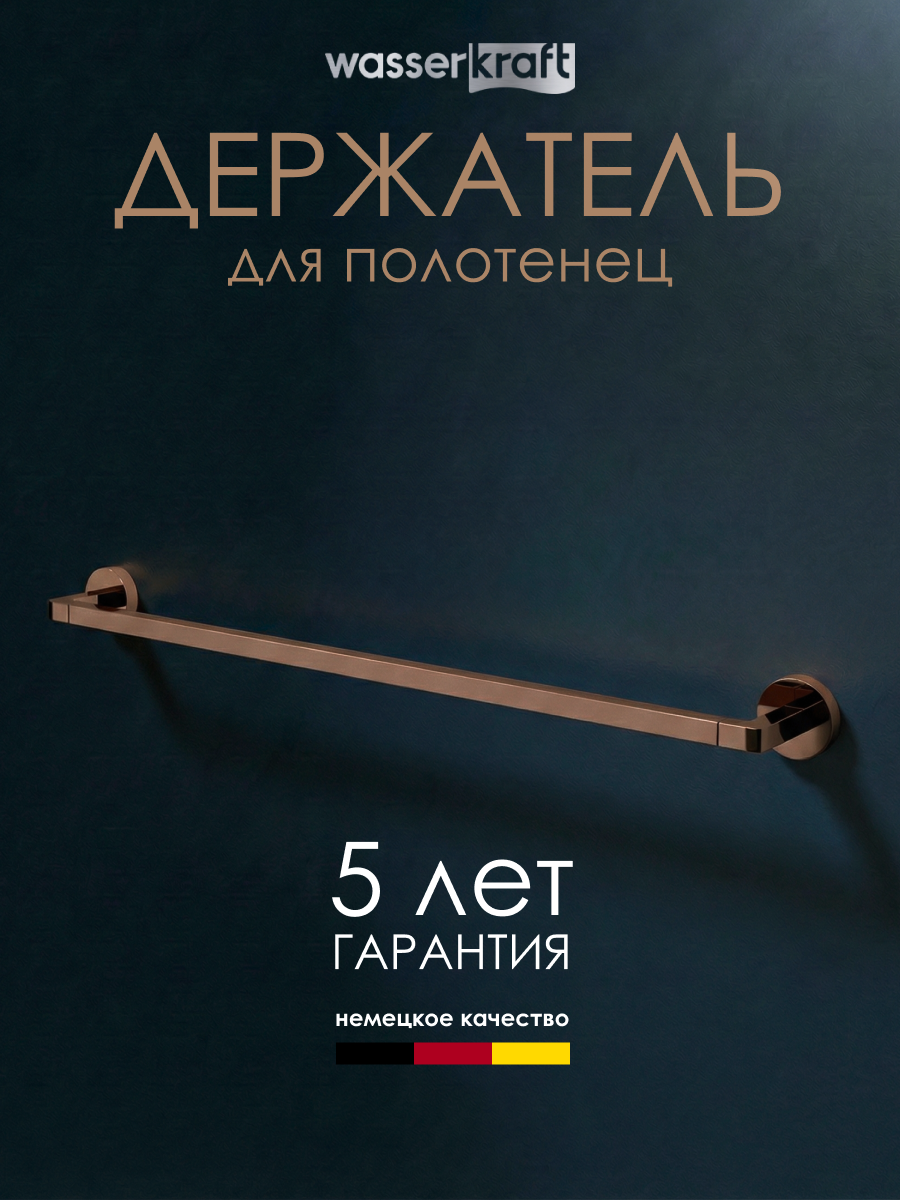 Держатель для полотенец в ванную розовое золото K-77730 WasserKRAFT