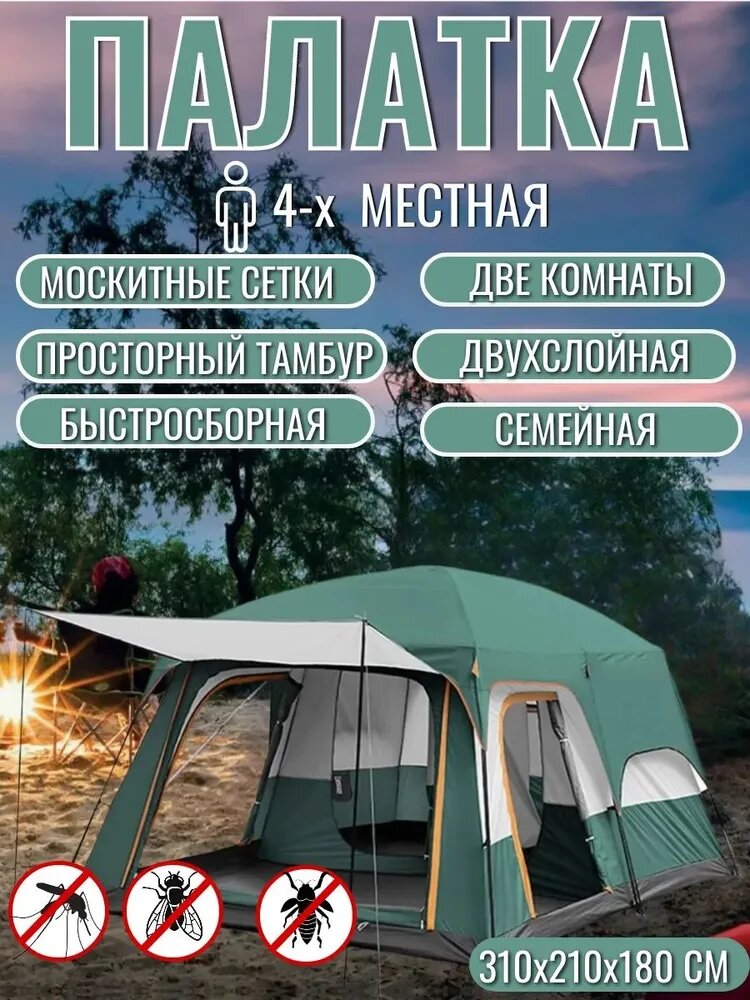 Палатка 4-местная — фото 1