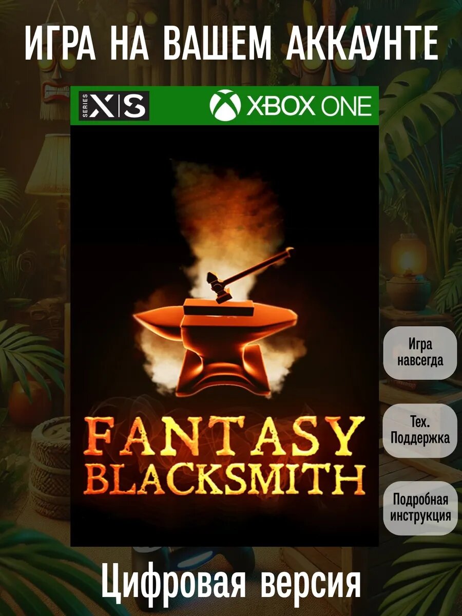 Fantasy Blacksmith | Xbox One/Series X|S | Ролевая игра | Цифровая версия
