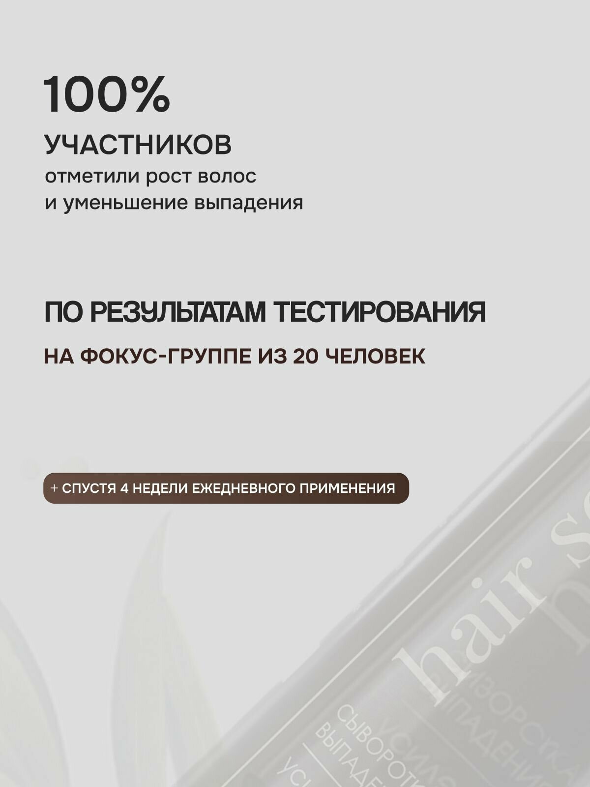 Сыворотка для роста волос — фото 1