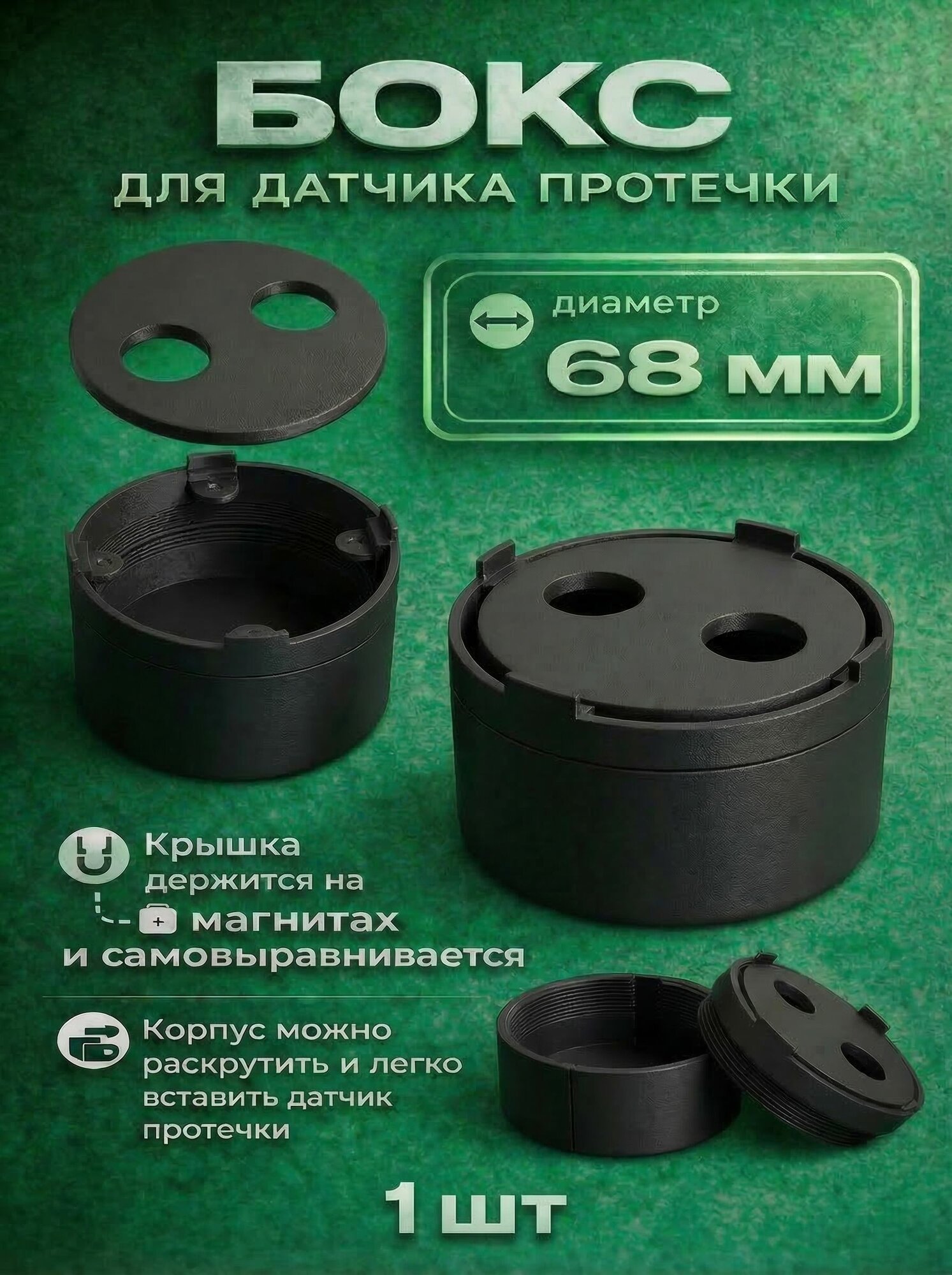 Закладная под датчики протечки, для скрытого монтажа, чёрный, 1 шт