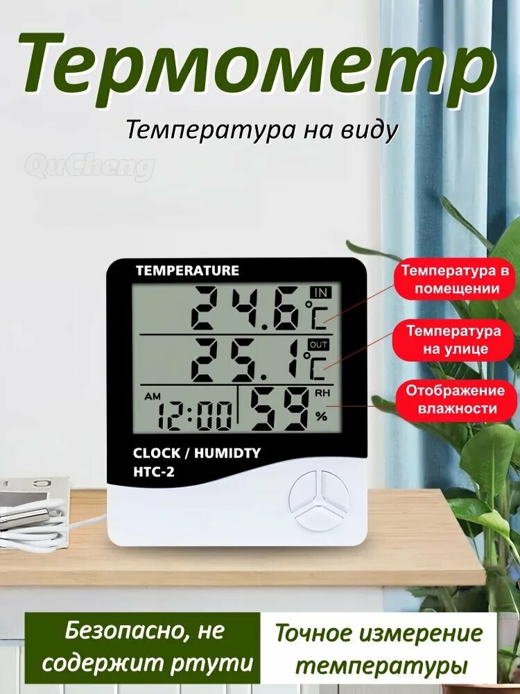 Гигрометр белый