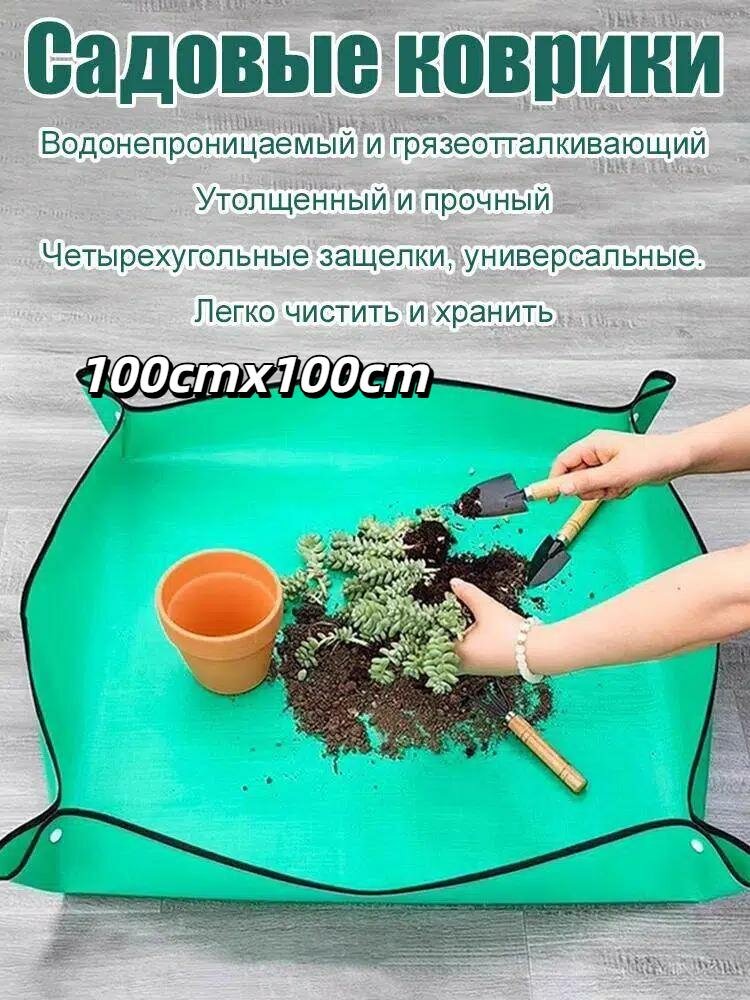 Коврик для пересадки цветов и растений, подколенник для садовых работ, водонепроницаемый