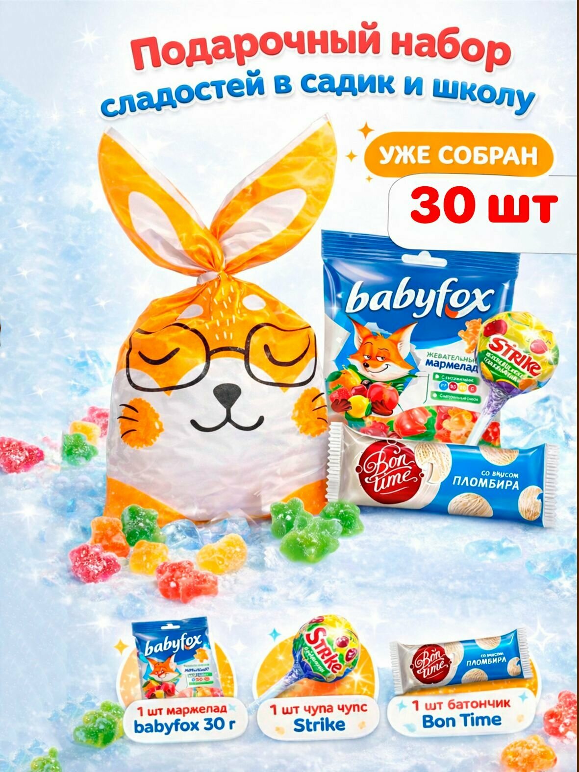 Подарочный набор сладостей в садик и школу 30 шт