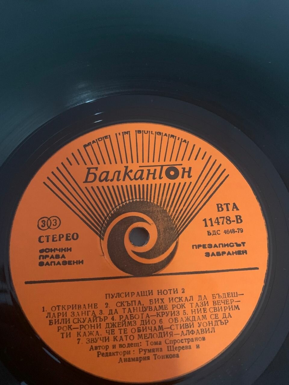 Пулсиращи Ноти 2, LP , Mint/NM — фото 1