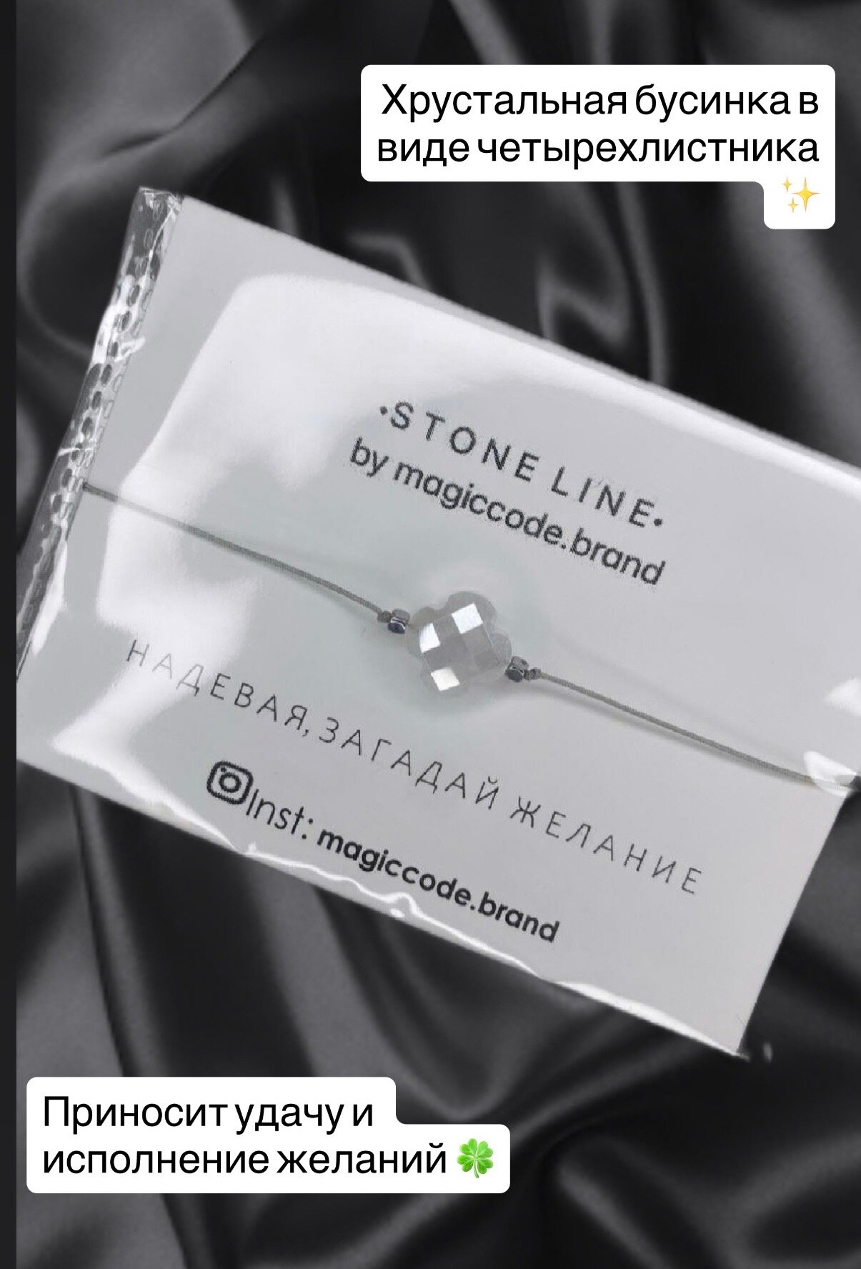 Браслет, хрусталь