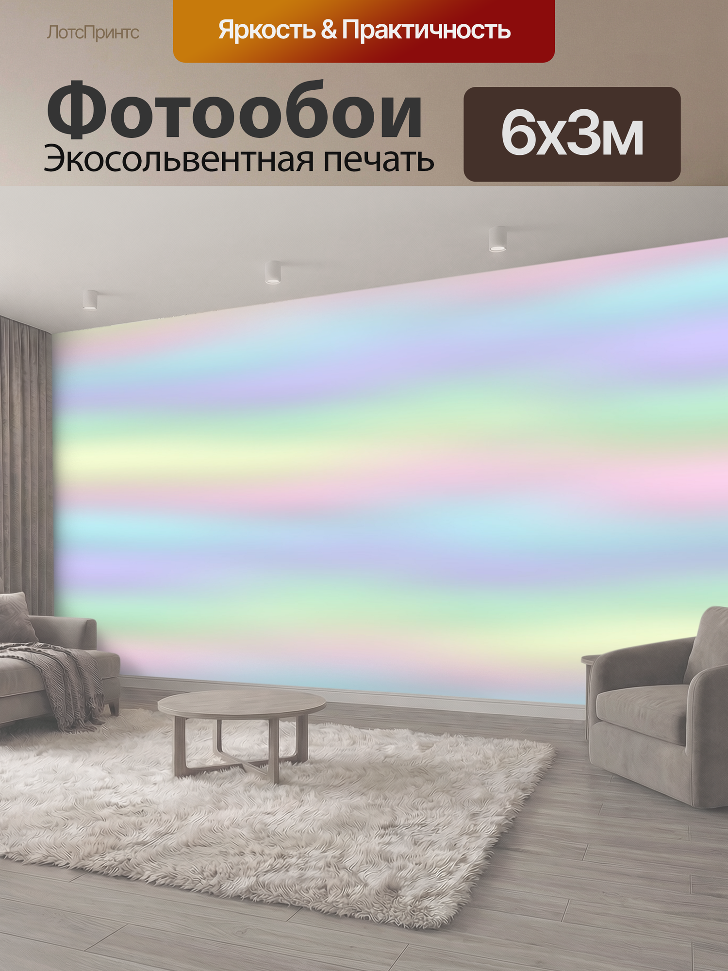 Фотообои "Голографический, фольга, пастель" 600x300 см. экосольвентная печать