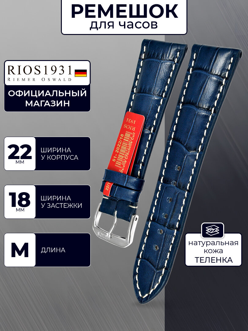 Ремешок