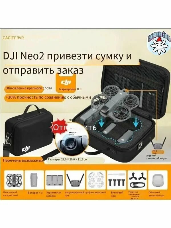 Сумка для хранения dji neo2