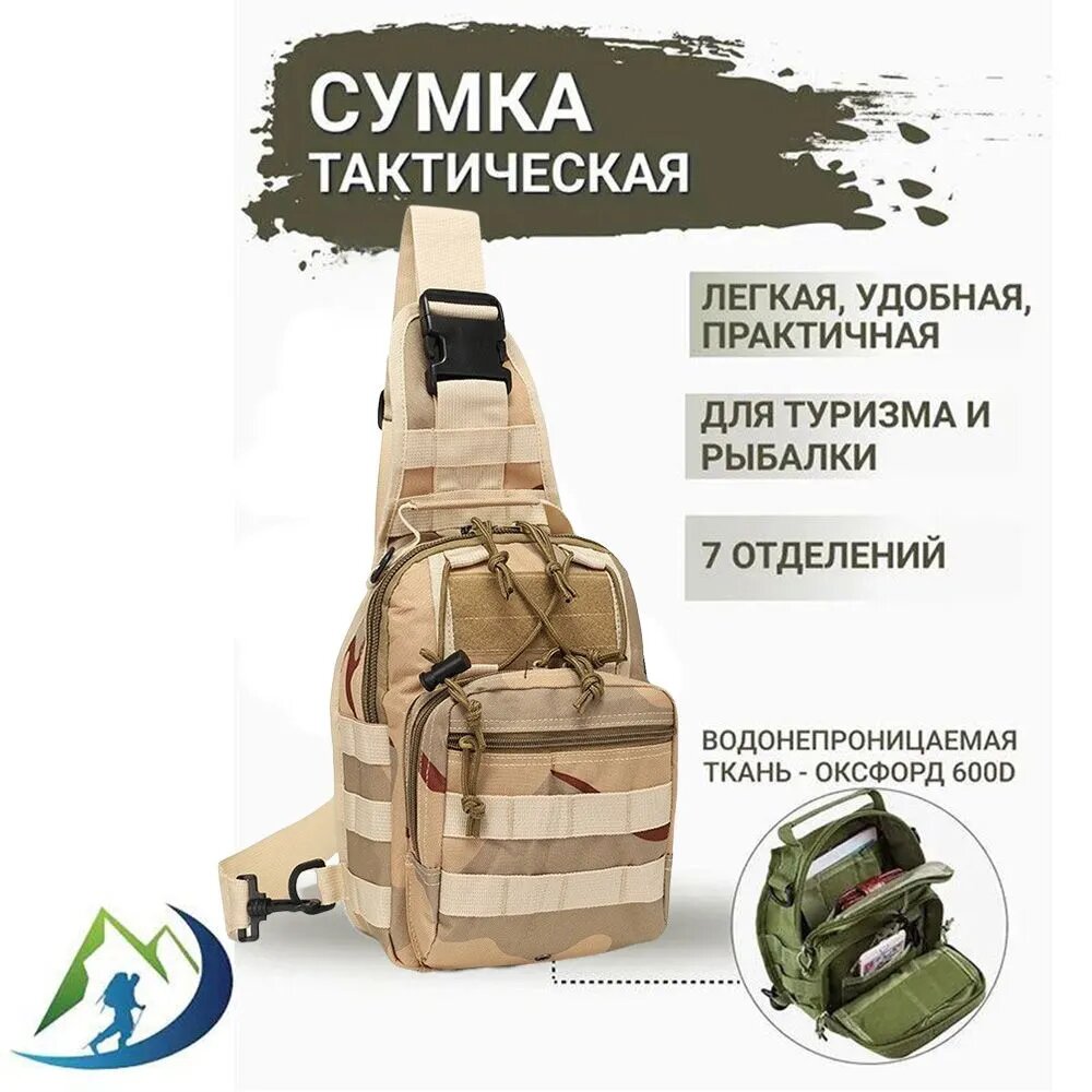 Сумка тактическая, объем: 10 л