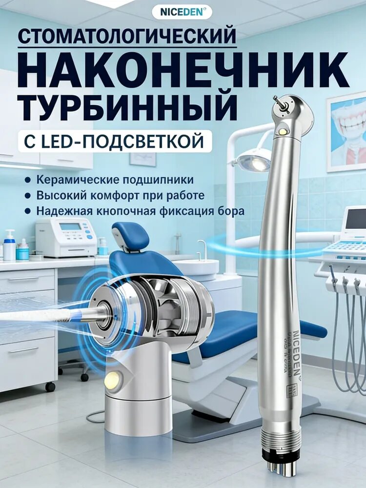Высокооборотистый пневматический наконечник с керамическим подшипником и подсветкой, эксклюзивная модель 380000 400000 RPM