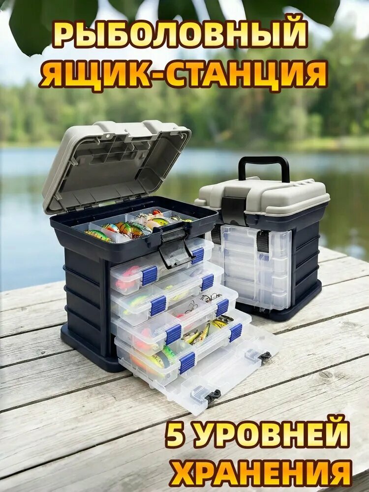 Коробка для рыбалки 5 полок, ящик-органайзер рыболовный для воблеров и снастей