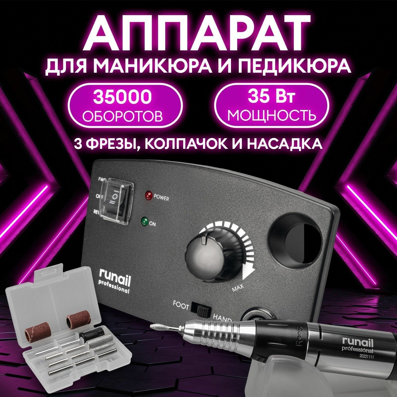 Дрель для маникюра и педикюра электрическая РМ-35000 №2299 Новая модель 2025