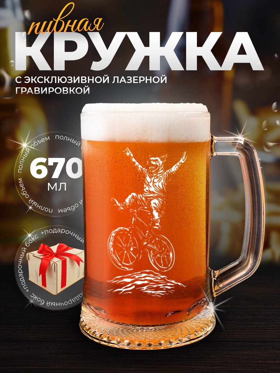 Кружка пивная "Пёс на велосипеде", 500мл, стеклянная, с гравировкой, в деревянном подарочном боксе