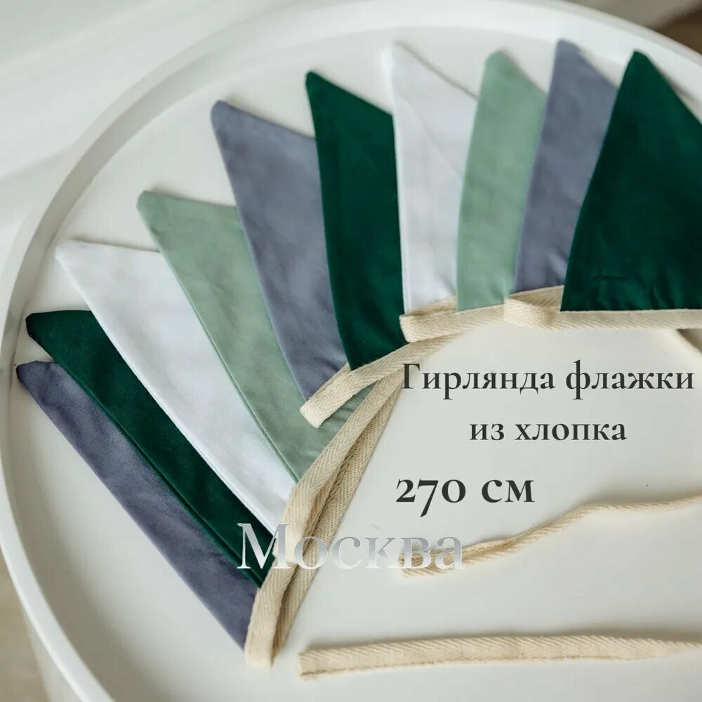 Гирлянда растяжка, 270 см, 1 шт