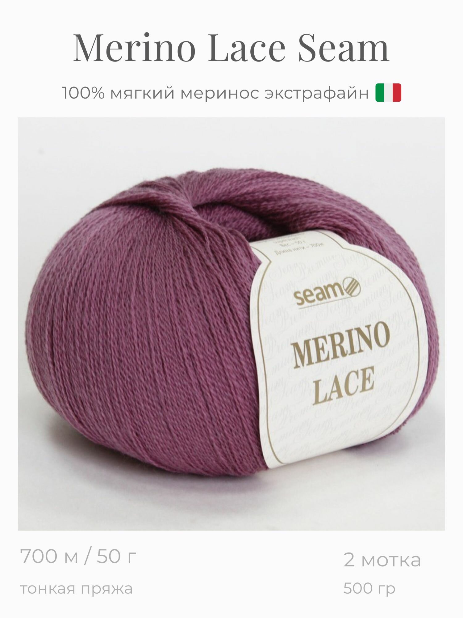 Пряжа Merino Lace цвет 12, 2шт*(700м/50г), 100% мериносовая шерсть экстрафайн супервош