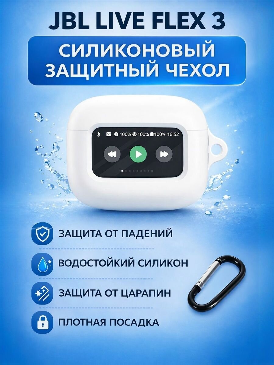 Чехол для наушников JBL LIVE FLEX 3, водостойкий, защита от ударов, белый