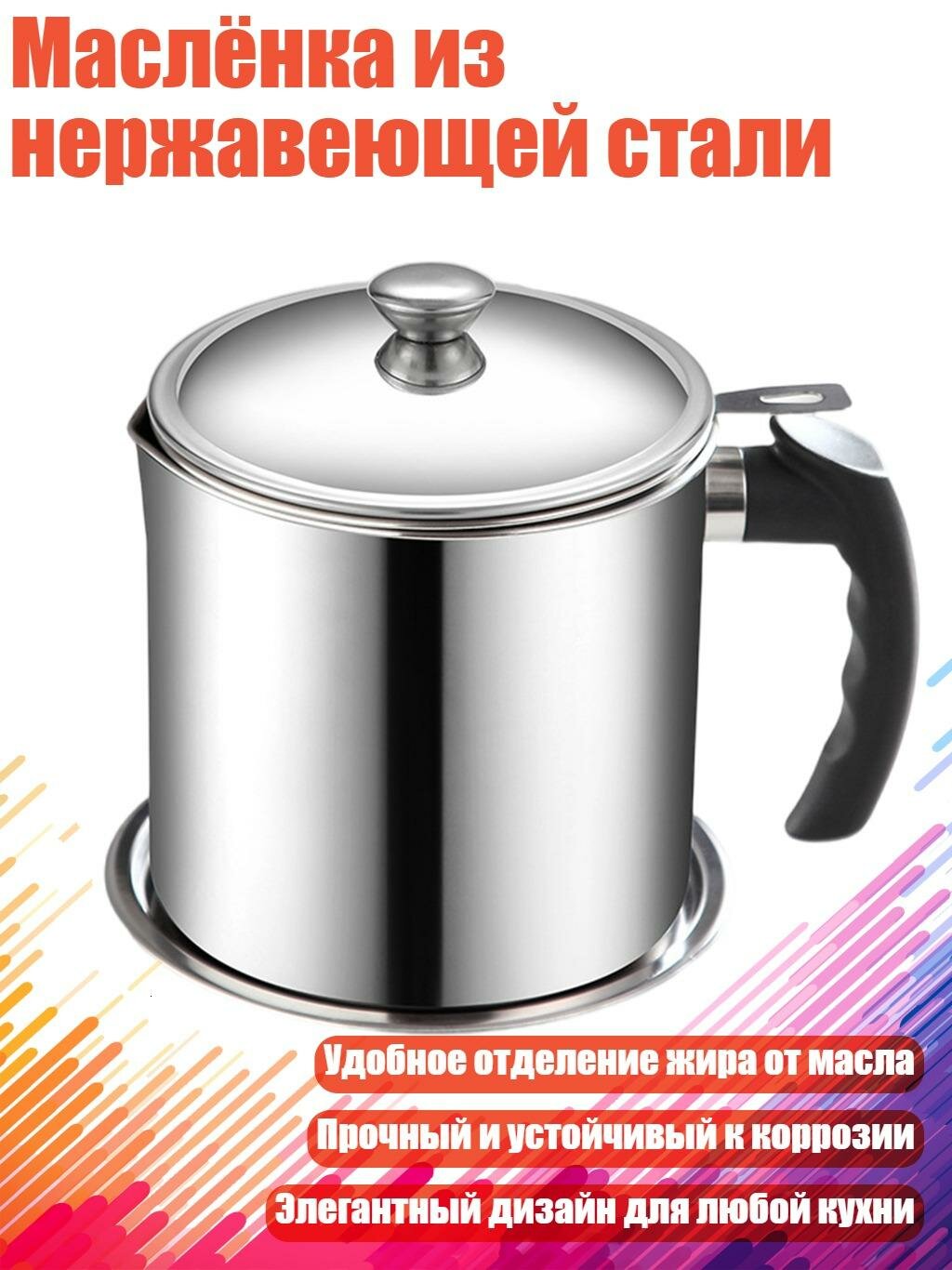 Маслёнка из нержавеющей стали