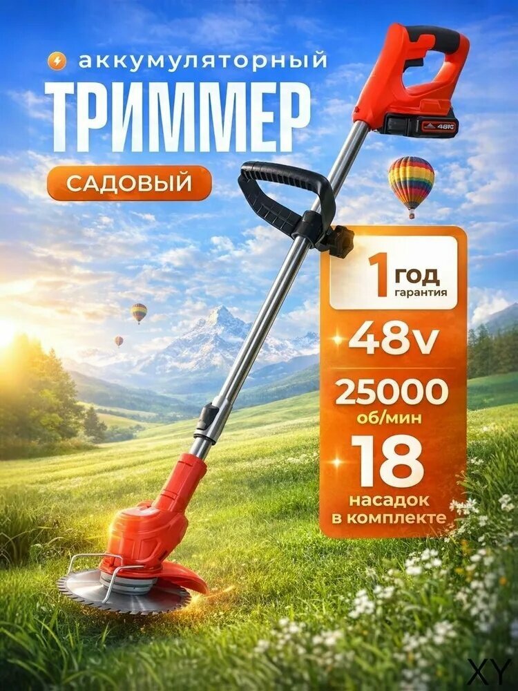 Триммер садовый, Несамоходная