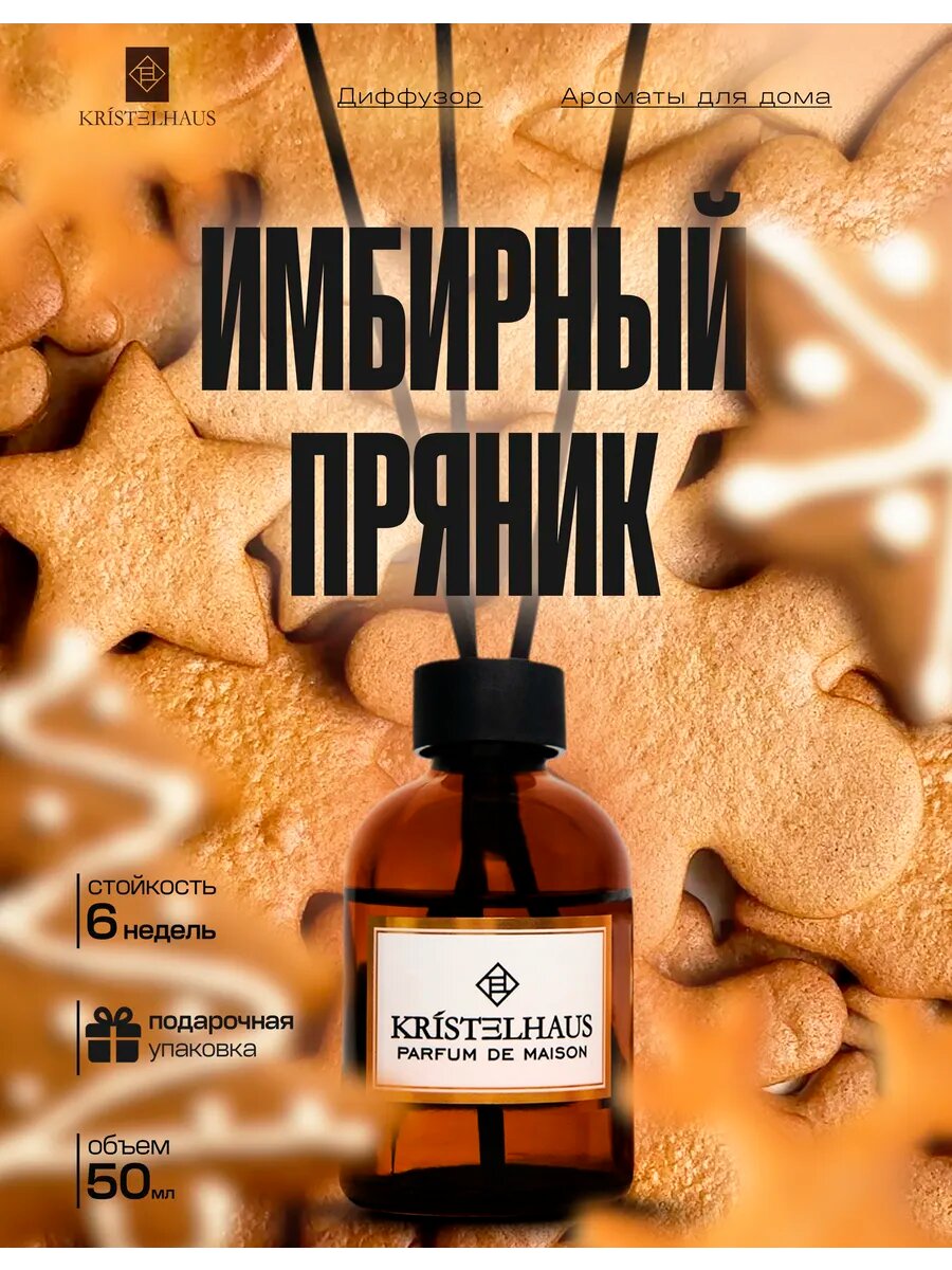 Диффузор для дома